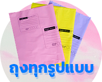 DEARCOWBOY.COM ซองไปรษณีย์ ถุงพลาสติก ถุงใส่เสื้อผ้า ซองพลาสติกไปรษณีย์ ...